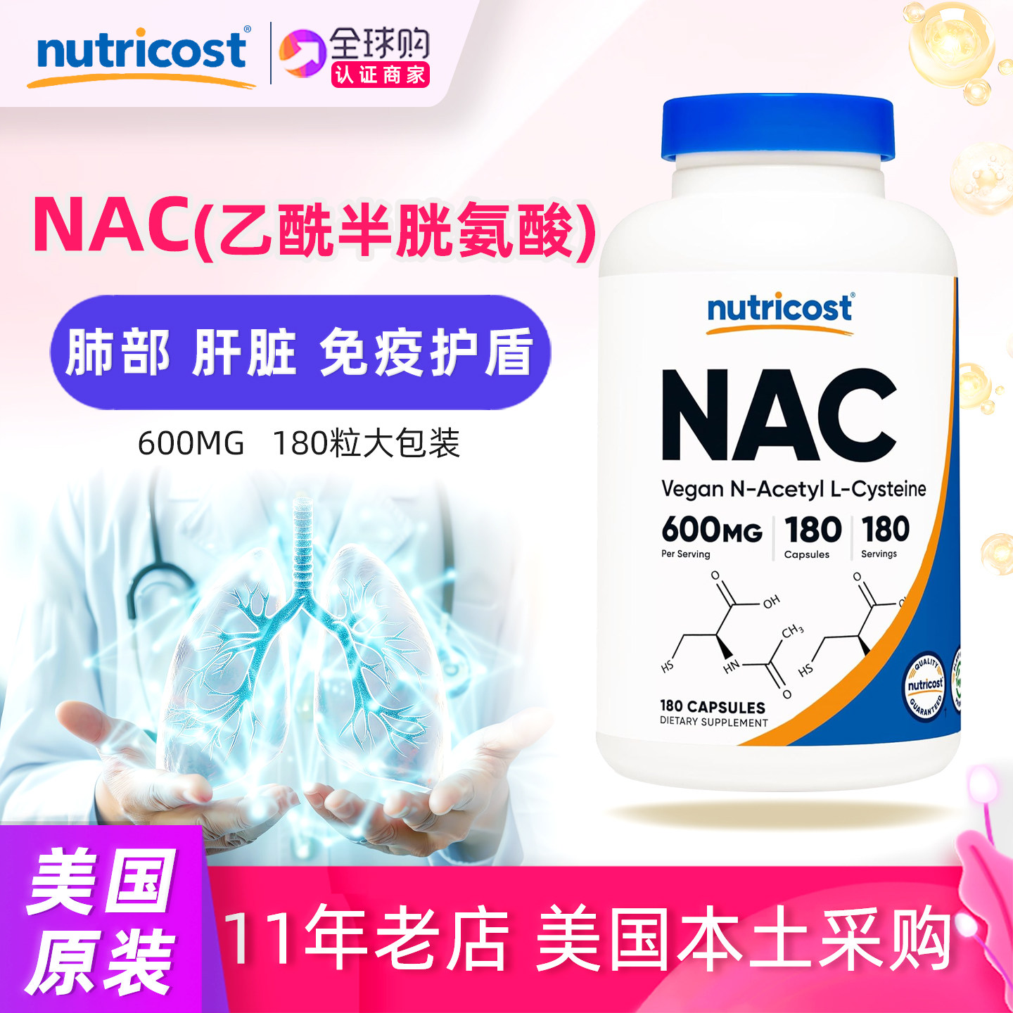 美国直邮Nutricost NAC补充剂N乙酰L半胱氨酸600mg 180粒