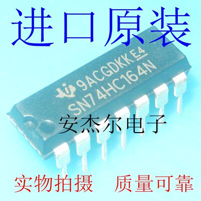 进口原装SN74HC164N移位寄存器 直插DIP-14 现货可直拍