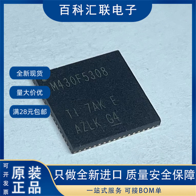 现货 M430F5308 MSP430F5308IRGCR 封装VQFN64 微控制器芯片