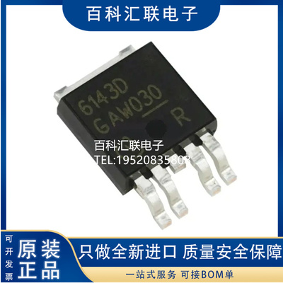 BTS6143D 6143D 全新 贴片TO-252-5 汽车电脑板转向灯三极管