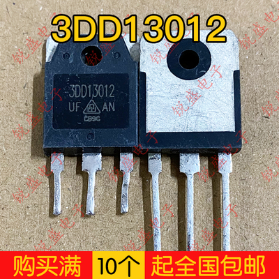 3DD13012 13012 大功率高反压开关晶体管 15A 代替 2SC3320 13009