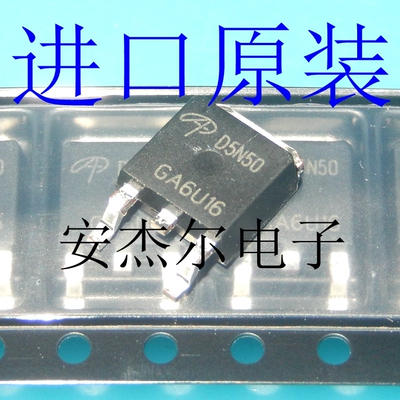 进口全新AOD5N50 场效应管 D5N50 贴片TO-252 现货可直拍