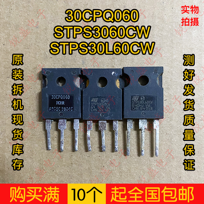 30CPQ060 STPS3060CW STPS30L60CW 直插大功率肖特基二极管30A60V