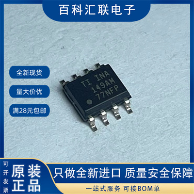 现货 INA149AMDREP 丝印INA149AM SOP8 差分1电路 运算放大器
