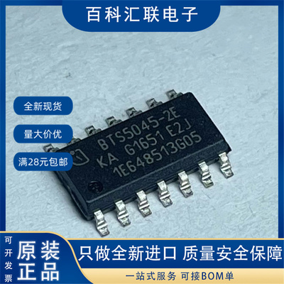 全新 BTS5045 BTS5045-2E BTS5045-2EKA SOP汽车电脑板电源开关IC