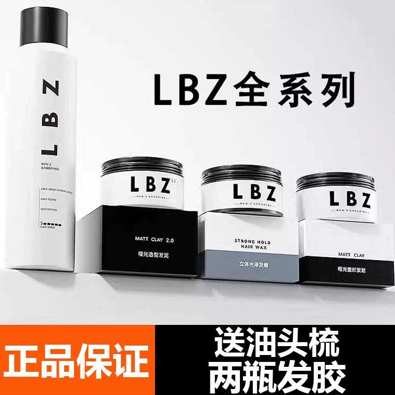 LBZ发泥男 定型发蜡哑光自然蓬松持久定型大背头喷雾清香造型神器