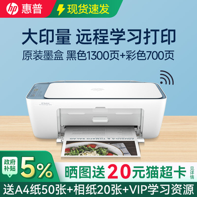 惠普多功能黑彩无线A4打印机