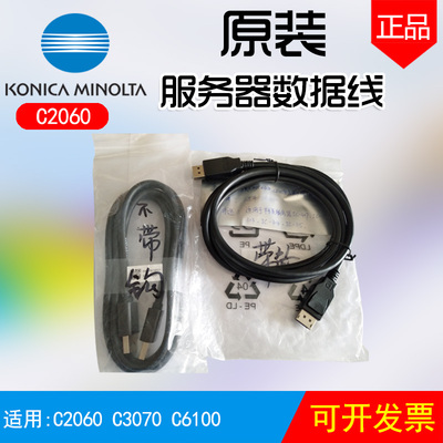 C2060C30706100原装数据线柯美
