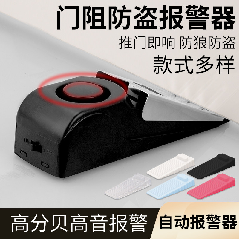 阻门器门阻门堵抵门挡防盗防风家用女生独居酒店宾馆顶门报警器