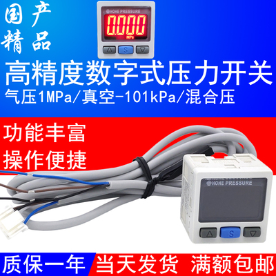 高精度数字式压力开关HOHE气压表