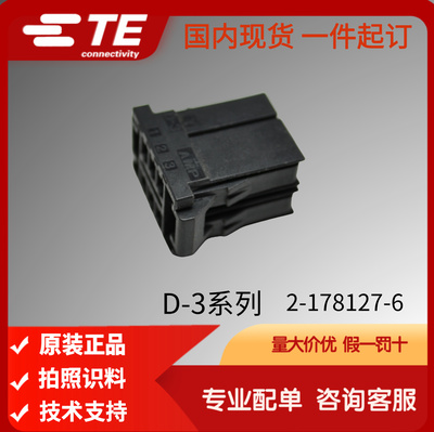 2-178127-6原装进口TE安普AMP泰科D-3连接器3.81间距YY型6P母插头