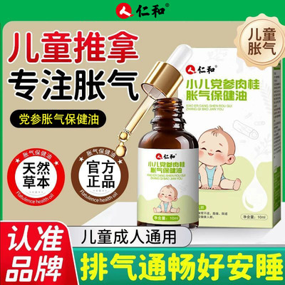 仁和小儿党参肉桂胀气按摩精油