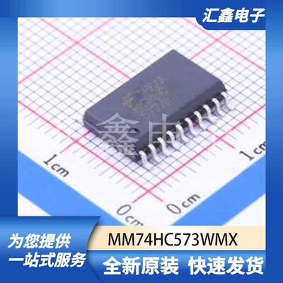 逻辑器件 MM74HC573WMX 原装正品 SOIC-20-300mil