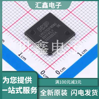 LPC1752FBD80K 原装正品 LQFP-80(12x12)