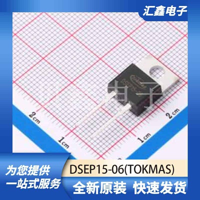二极管 DSEP15-06(TOKMAS) 原装正品 TO-220-2