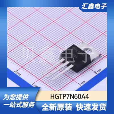 三极管MOS管晶体管 HGTP7N60A4 原装正品 TO-220