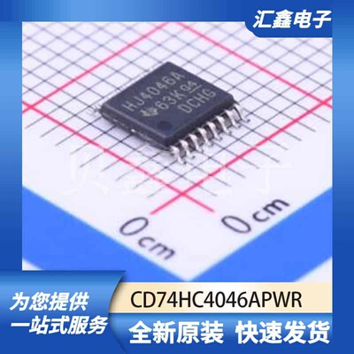 时钟和定时 CD74HC4046APWR 原装正品 TSSOP-16
