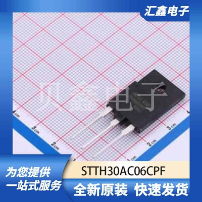 二极管 STTH30AC06CPF 原装正品 TO-3PF