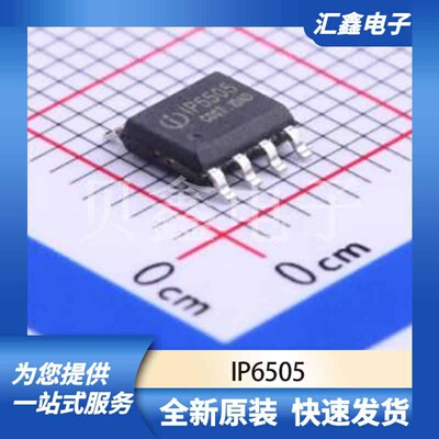 电源管理 IP6505 原装正品 SOIC-8-EP