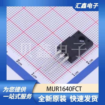 二极管 MUR1640FCT 原装正品 ITO-220AB