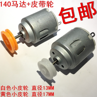 全新电机皮带轮小马diy制作小车
