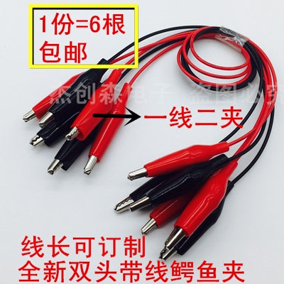 1份6根双头鳄鱼测试夹子带线diy