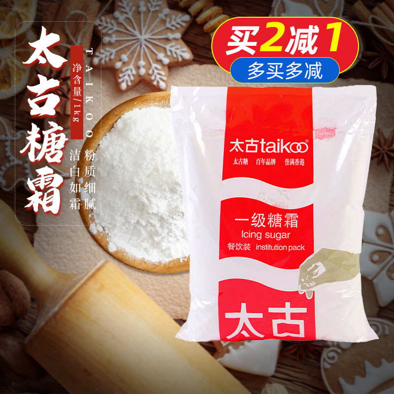 烘焙原料 太古糖霜 蛋糕面包饼干装饰糖霜糖粉西点装饰糖霜1kg