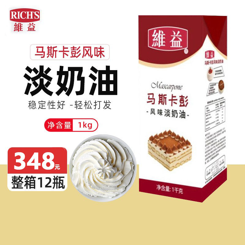 维益马斯卡彭风味淡奶油1L稀奶油提拉米苏慕斯蛋糕裱花烘焙原料