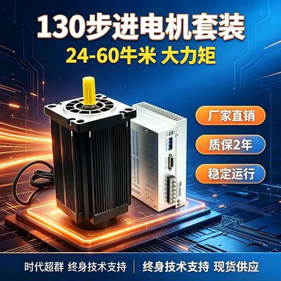 时代超群130步进电机套装50n.m