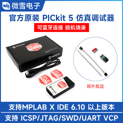 微雪 PICkit 5 仿真器 调试器 脱机烧录器 Type-C接口 支持MPLAB