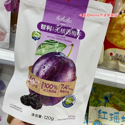 *特价*智利产区无核西梅干树上熟西梅膳食纤维果脯零食120G分享装