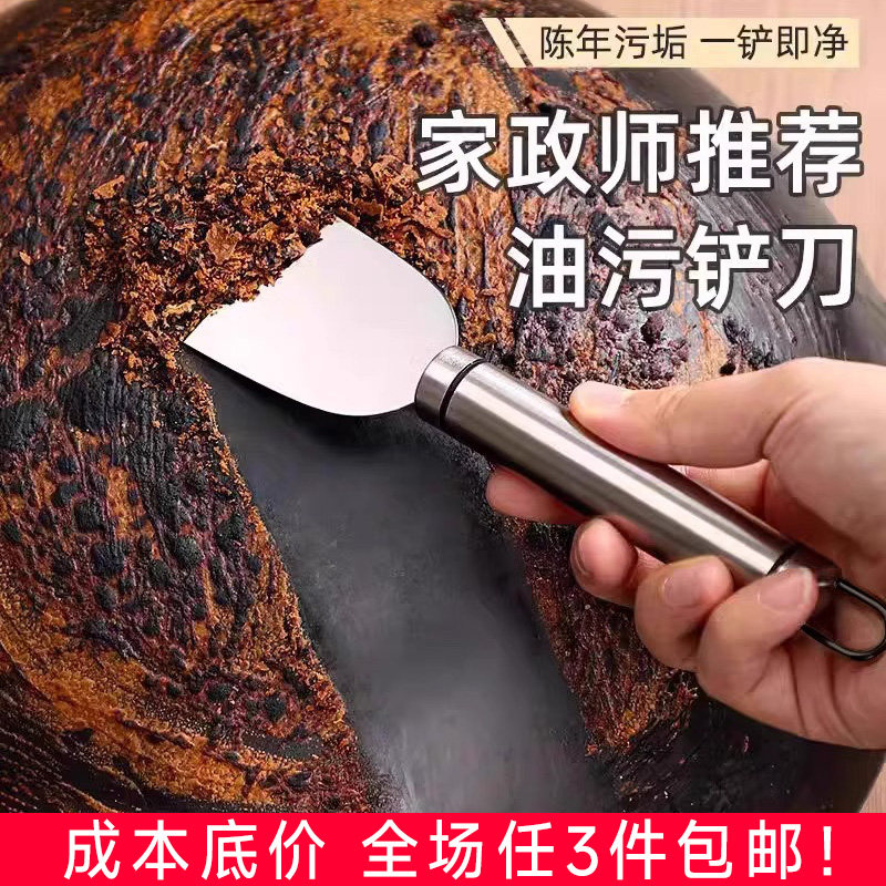 不锈钢铲刀清洁刀油污铲锅底去污专用刮刀除胶铲子冰箱除冰铲工具