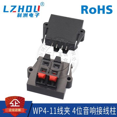 11线夹4位接线柱利洲电子夹带