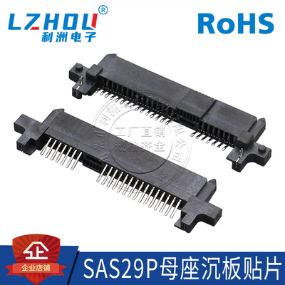 SAS29P沉板贴片母座少小7P