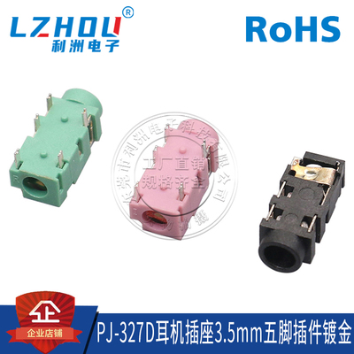 PJ-327D耳机插座5脚插件
