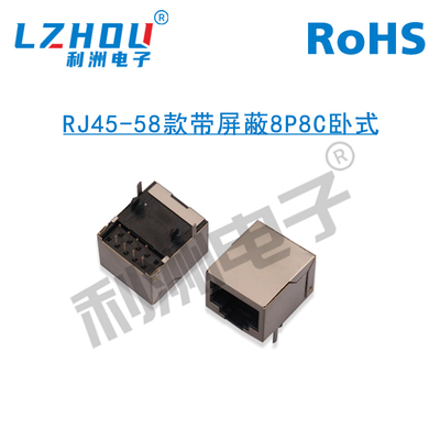 卧式带屏蔽8P网络母座利州电子