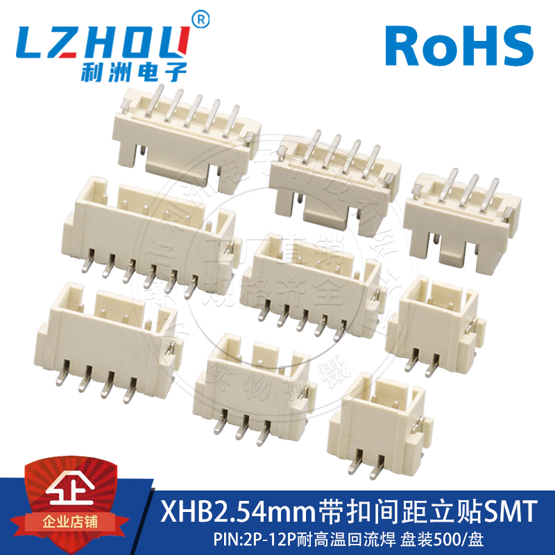 XHB2.54接插件2.54mm间距立贴SMT立式针座XH2.54带锁扣连接器插座_虎窝淘