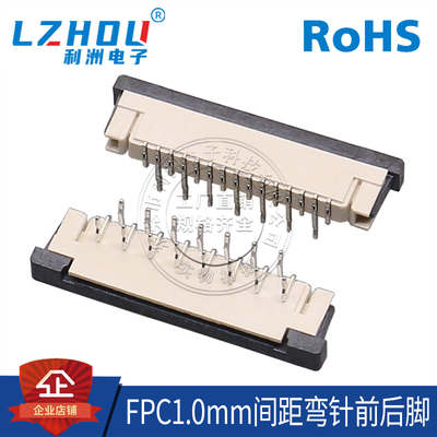 扁平连接器1.0mm弯针带锁软排线