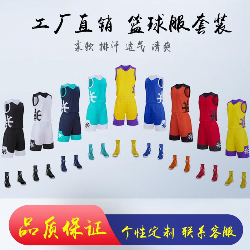 定制篮球服套装男女儿童成人球衣训练比赛队服印字号双侧袋869