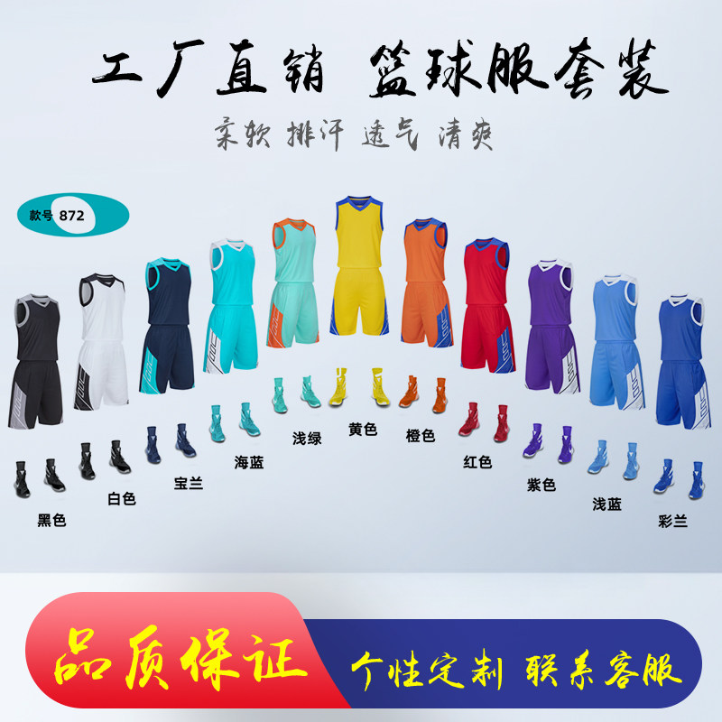 定制篮球服套装男女儿童成人球衣训练比赛队服印字号双侧袋872
