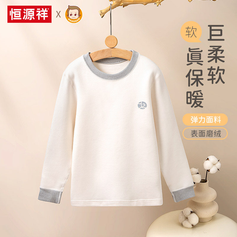 恒源祥男童保暖衣单件上衣德绒棉毛衫白色儿童内衣秋衣裤睡衣男孩_虎窝淘