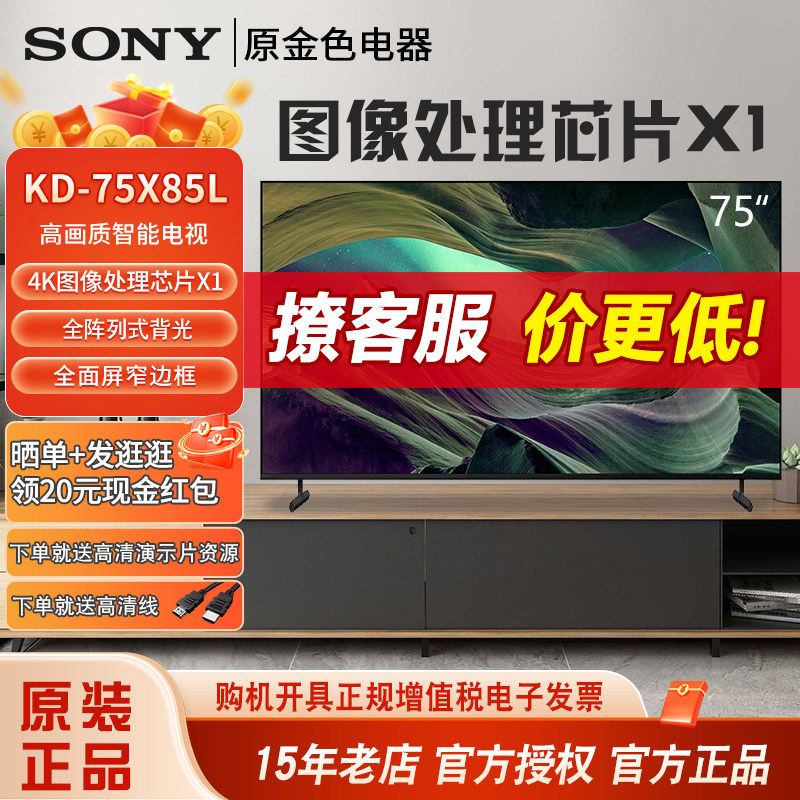 Sony/索尼 KD-75X85L 75英寸4KHDR超清安卓智能液晶平板电视_虎窝淘