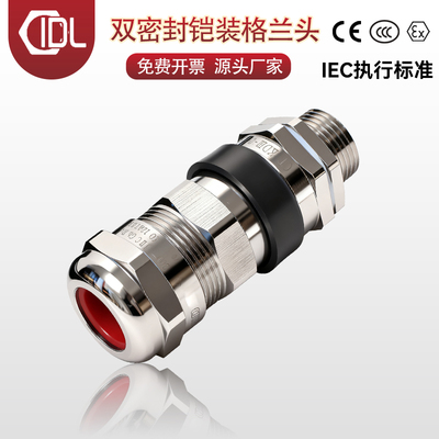 铠装电缆双密封防爆格兰头