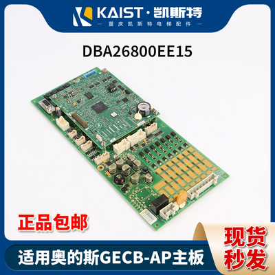 奥的斯电梯配件GECB主板