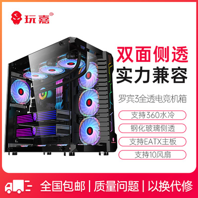 玩嘉罗宾III机箱台式机电脑机箱E-ATX侧透360水冷电竞游戏阿波罗