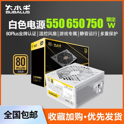 大水牛电源GPN650白色电脑电源