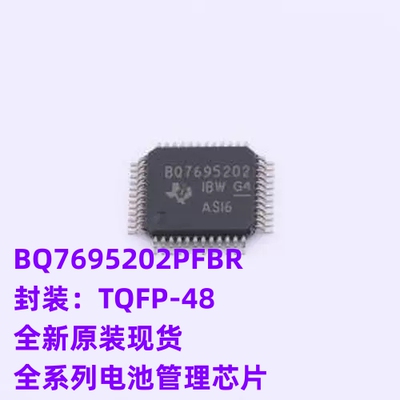 原装正品 BQ7695202PFBR 7695202 TQFP-48 电池多功能管理芯片IC