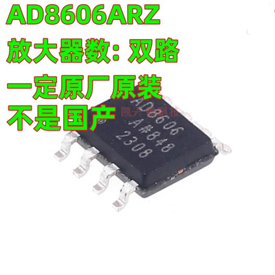 一定原装 AD8606ARZ 贴片SOP-8 精密、低噪声出运算放大器 AD8606