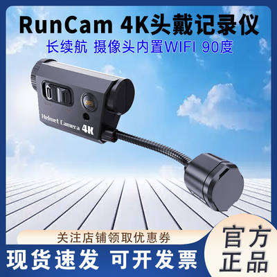 RunCamHelmet4K头戴记录仪