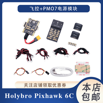 Holybro固定翼无人机Pixhawk6C